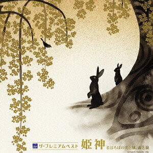 商品種別CD発売日2013/06/19ご注文前に、必ずお届け日詳細等をご確認下さい。関連ジャンル邦楽ポップスアーティスト姫神収録内容Disc.101.未来の瞳(4:01)02.五月の陽はみどり 〜たせ小学校の午後〜(4:21)03.たそがれ...