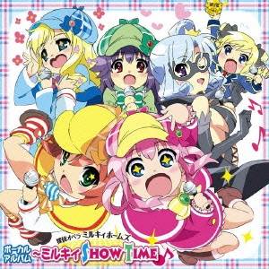 商品種別CD発売日2010/12/22ご注文前に、必ずお届け日詳細等をご確認下さい。関連ジャンルアニメ・ゲーム・特撮アニメミュージック永続特典／同梱内容描き下ろしジャケットアーティスト(アニメーション)、飛蘭、ミルキィホームズ、三森すずこ＆...
