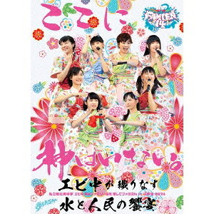 商品種別DVD発売日2014/12/17ご注文前に、必ずお届け日詳細等をご確認下さい。関連ジャンルミュージック邦楽特典情報初回特典キラキラ三方背BOX、40Pブックレット、ポストカード永続特典／同梱内容■映像特典メイキング オブ ファミえん...