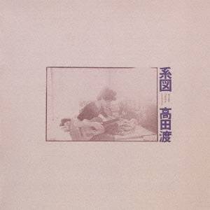 商品種別CD発売日2012/10/03ご注文前に、必ずお届け日詳細等をご確認下さい。関連ジャンル邦楽ポップス永続特典／同梱内容ライナーノーツアーティスト高田渡収録内容Disc.101. 夜風のブルース (3:23) 02. 69 (2:28...