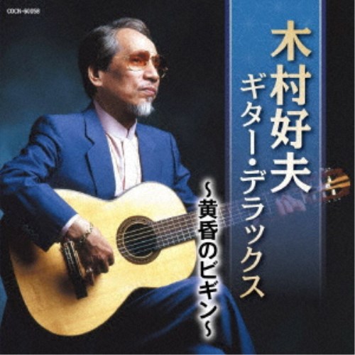 商品種別CD発売日2019/11/27ご注文前に、必ずお届け日詳細等をご確認下さい。関連ジャンル邦楽歌謡曲／演歌アーティスト木村好夫収録内容Disc.101.黄昏のビギン(3:37)02.黒い花びら(2:45)03.君こそわが命(3:47)...