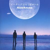 商品種別CD発売日2002/12/11ご注文前に、必ずお届け日詳細等をご確認下さい。関連ジャンル邦楽ロック／ソウル特典情報初回特典CD-EXTRA仕様アーティストSound Schedule収録内容Disc.101. ピーターパン・シンドロ...