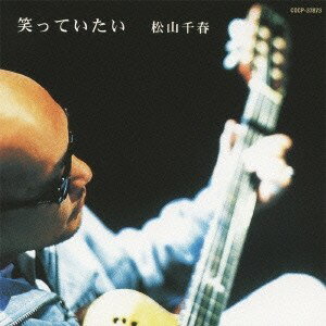 商品種別CD発売日2013/02/27ご注文前に、必ずお届け日詳細等をご確認下さい。関連ジャンル邦楽ポップスアーティスト松山千春収録内容Disc.101.アクセル(3:49)02.全てです(4:11)03.この世で君が一番好き(4:38)0...