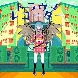商品種別CD+DVD発売日2017/11/08ご注文前に、必ずお届け日詳細等をご確認下さい。関連ジャンル邦楽ポップス永続特典／同梱内容CD+DVD■映像特典MVオフショット (特典映像)アーティスト豚乙女収録内容Disc.101.トラウマレ...