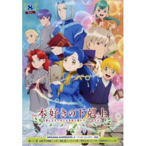 商品種別DVD発売日2020/05/27ご注文前に、必ずお届け日詳細等をご確認下さい。関連ジャンルアニメ・ゲーム・特撮国内TV版永続特典／同梱内容■映像特典オーディオコメンタリー 第二十二章 出演：井口裕香(マイン役)速水奨(フェルディナン...