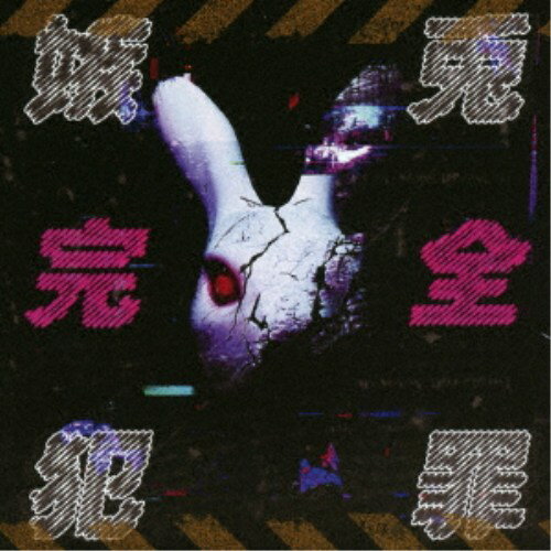 商品種別CD発売日2025/12/23ご注文前に、必ずお届け日詳細等をご確認下さい。関連ジャンル邦楽ポップスアーティスト嫉兎のアリバイ収録内容Disc.101.嫉兎完全犯罪(2:58)02.放置少年(3:10)03.照れ隠しメモリー(3:3...