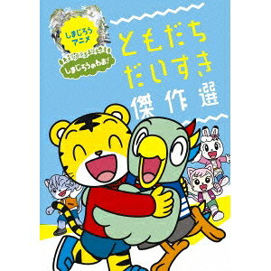 商品種別DVD発売日2015/06/24ご注文前に、必ずお届け日詳細等をご確認下さい。関連ジャンルアニメ・ゲーム・特撮国内TV版キャラクター名&nbsp;しまじろう&nbsp;で絞り込む特典情報初回特典しまじろう4キャラクターシール付商品概...
