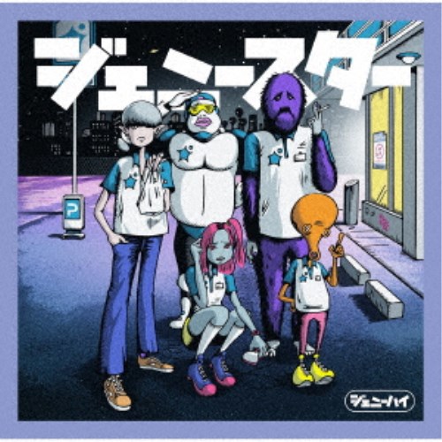 商品種別CD発売日2021/09/01ご注文前に、必ずお届け日詳細等をご確認下さい。関連ジャンル邦楽ポップスアーティストジェニーハイ収録内容Disc.101.華奢なリップ (feat.ちゃんみな)(4:33)02.夏嵐(3:18)03.バイ...