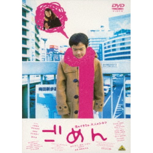 商品種別DVD発売日2003/04/25ご注文前に、必ずお届け日詳細等をご確認下さい。関連ジャンル映画・ドラマ邦画永続特典／同梱内容■映像特典予告編、メイキングスタッフ&amp;キャスト原作：ひこ・田中、監督：冨樫森、脚本：山本耕大、音楽：...