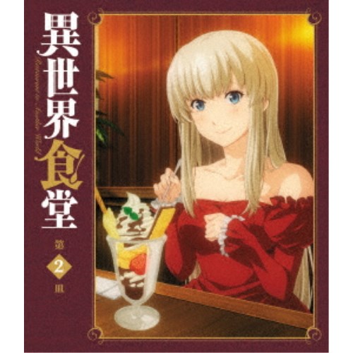 商品種別Blu-ray※こちらの商品はBlu-ray対応プレイヤーでお楽しみください。発売日2017/10/27ご注文前に、必ずお届け日詳細等をご確認下さい。関連ジャンルアニメ・ゲーム・特撮国内TV版永続特典／同梱内容描き下ろしジャケット■...