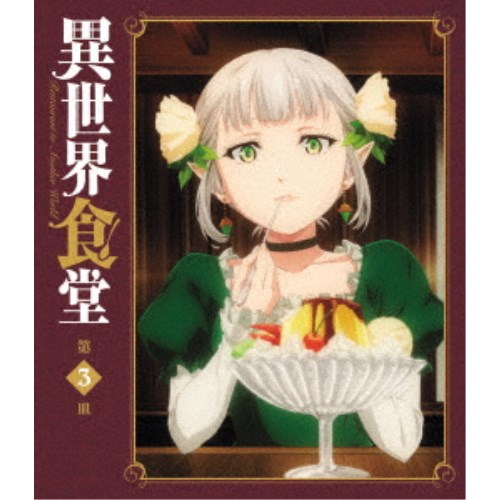 商品種別DVD発売日2017/11/24ご注文前に、必ずお届け日詳細等をご確認下さい。関連ジャンルアニメ・ゲーム・特撮国内TV版特典情報初回特典描き下ろし特殊パッケージ、描き下ろし小説「ポークソテー」付、特製ブックレット永続特典／同梱内容描...