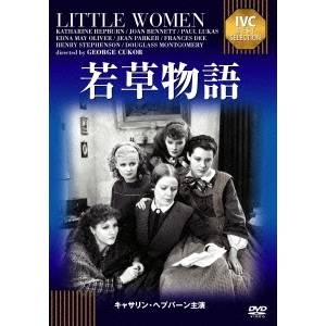 商品種別DVD発売日2011/10/21ご注文前に、必ずお届け日詳細等をご確認下さい。関連ジャンル映画・ドラマ洋画アメリカ永続特典／同梱内容■映像特典淀川長治解説映像商品概要暖かい母親を中心に、豊かでなくても力を合わせ、つつましく明るい毎日...