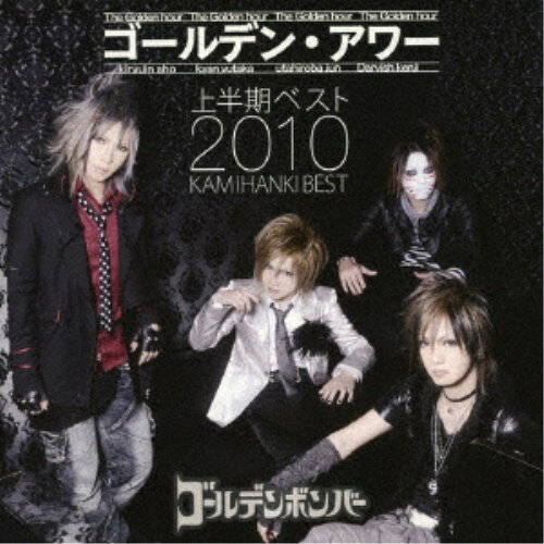 商品種別CD発売日2010/07/21ご注文前に、必ずお届け日詳細等をご確認下さい。関連ジャンル邦楽ロック／ソウルアーティストゴールデンボンバー収録内容Disc.101.レッツゴーKY(4:20)02.†ザ・V系っぽい曲†(5:39)03....