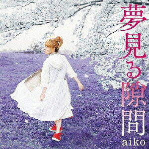 商品種別CD発売日2015/04/29ご注文前に、必ずお届け日詳細等をご確認下さい。関連ジャンル邦楽ポップス特典情報初回特典8Pブックレットカラートレイアーティストaiko収録内容Disc.101.夢見る隙間(3:43)02.未来を拾いに(...