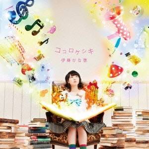 商品種別CD発売日2011/11/23ご注文前に、必ずお届け日詳細等をご確認下さい。関連ジャンルアニメ・ゲーム・特撮アニメミュージック特典情報初回特典期間限定特典：ファーストツアーシリアルナンバー入り先行予約案内アーティスト伊藤かな恵収録内...