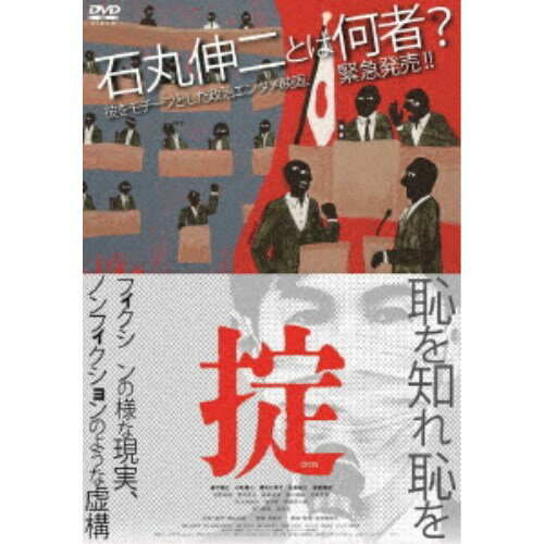 商品種別DVD発売日2025/01/08ご注文前に、必ずお届け日詳細等をご確認下さい。関連ジャンル映画・ドラマ邦画商品概要解説石丸伸二とは何者？フィクションの様な現実、ノンフィクションのような虚構。彼をモチーフとした政治エンタメ映画『掟』某...