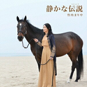 商品種別CD発売日2014/07/23ご注文前に、必ずお届け日詳細等をご確認下さい。関連ジャンル邦楽ポップスアーティスト竹内まりや収録内容Disc.101.静かな伝説(5:02)02.戻っておいで・私の時間 (2011 Ver.)(3:40...