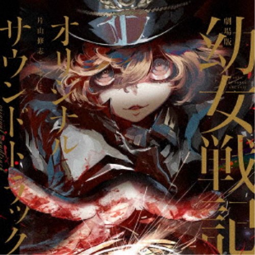 商品種別CD発売日2019/02/27ご注文前に、必ずお届け日詳細等をご確認下さい。関連ジャンルアニメ・ゲーム・特撮アニメミュージックアーティスト片山修志、第二〇三航空魔導大隊収録内容Disc.101.Cityscape(0:34)02.D...