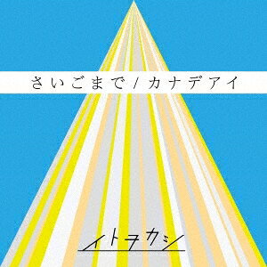 商品種別CD+DVD発売日2017/02/08ご注文前に、必ずお届け日詳細等をご確認下さい。関連ジャンル邦楽ロック／ソウル特典情報初回特典期間限定特典：「イトオカシ 2nd Tour 2017」CD購入者特別最速先行予約申し込みシリアルナン...