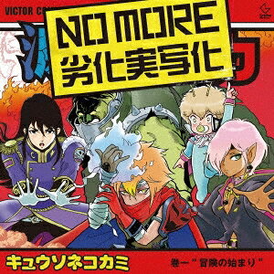 商品種別CD発売日2017/08/23ご注文前に、必ずお届け日詳細等をご確認下さい。関連ジャンル邦楽ロック／ソウル特典情報初回特典期間限定特典：全国ツアーチケット最速先行抽選予約用シリアルナンバー、プレイパス封入永続特典／同梱内容歌詞付アー...