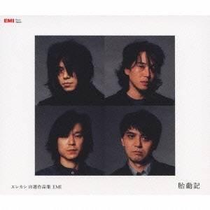 商品種別CD発売日2009/09/16ご注文前に、必ずお届け日詳細等をご確認下さい。関連ジャンル邦楽ロック／ソウル特典情報初回特典スリーブケース付、期間限定特典：エレカシ野音20th記念キャンペーン応募券付(応募締切：2009年9月30日)...
