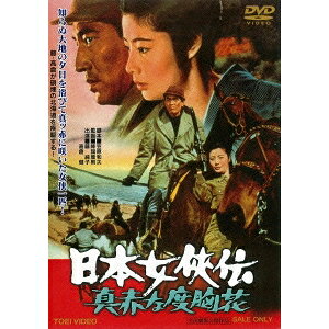 商品種別DVD発売日2015/03/13ご注文前に、必ずお届け日詳細等をご確認下さい。関連ジャンル映画・ドラマ邦画永続特典／同梱内容ピクチャーレーベル■映像特典フォトギャラリー／予告編商品概要解説知らぬ台地の夕日を浴びて真ツ赤に咲いた女侠一...