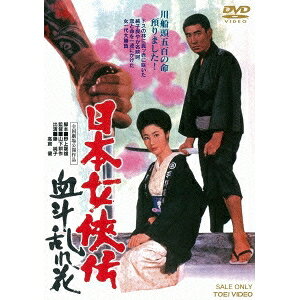 商品種別DVD発売日2015/03/13ご注文前に、必ずお届け日詳細等をご確認下さい。関連ジャンル映画・ドラマ邦画永続特典／同梱内容ピクチャーレーベル■映像特典フォトギャラリー／予告編商品概要解説川船頭五百の命預かりました！／ドスの林に真ツ...