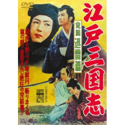 商品種別DVD発売日2021/12/08ご注文前に、必ずお届け日詳細等をご確認下さい。関連ジャンル映画・ドラマ邦画永続特典／同梱内容ピクチャーレーベル■映像特典フォトギャラリー／ポスターギャラリー商品概要『江戸三国志 完結迅雷篇』龍虎を照ら...