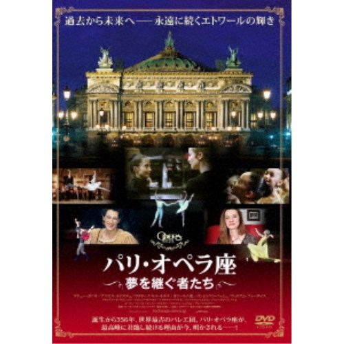 商品種別DVD発売日2018/03/07ご注文前に、必ずお届け日詳細等をご確認下さい。関連ジャンル映画・ドラマ洋画ヨーロッパ永続特典／同梱内容■映像特典劇場予告編商品概要解説世界最古にして最高峰のバレエ団、パリ・オペラ座 356年の夢と伝統...