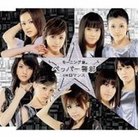 商品種別CD発売日2008/09/24ご注文前に、必ずお届け日詳細等をご確認下さい。関連ジャンル邦楽ポップス特典情報初回特典インベント抽選応募シリアルナンバーカード封入アーティストモーニング娘。収録内容Disc.101.ペッパー警部(4:1...