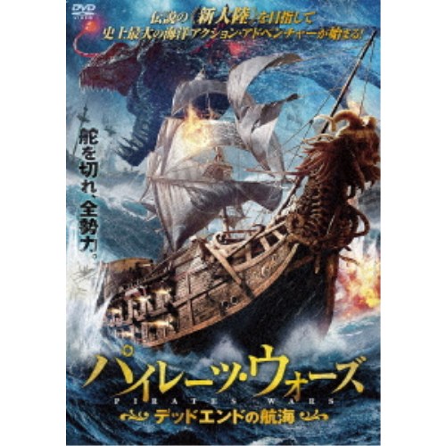 商品種別DVD発売日2023/02/03ご注文前に、必ずお届け日詳細等をご確認下さい。関連ジャンル映画・ドラマ洋画アジア永続特典／同梱内容■映像特典予告編商品概要解説目指すは伝説の新大陸／≪海上警察≫≪海姫≫ VS ≪大海賊≫／熱き航海、こ...