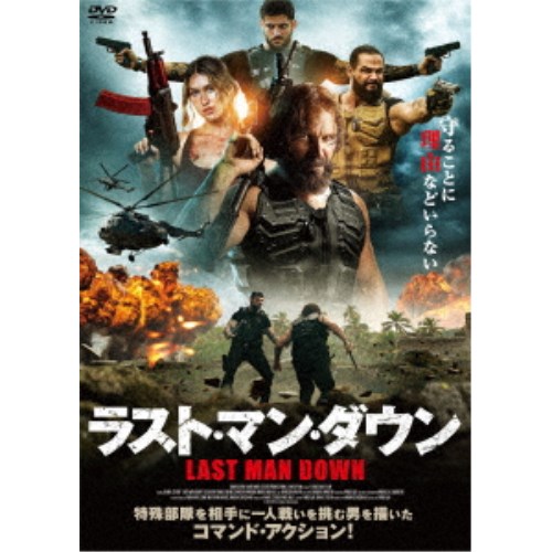商品種別DVD発売日2022/04/23ご注文前に、必ずお届け日詳細等をご確認下さい。関連ジャンル映画・ドラマ洋画ヨーロッパ商品概要解説守ることに理由などいらない／荒廃した世界、一人戦いを挑む男を描いたコマンド・アクション！『ラスト・マン・...