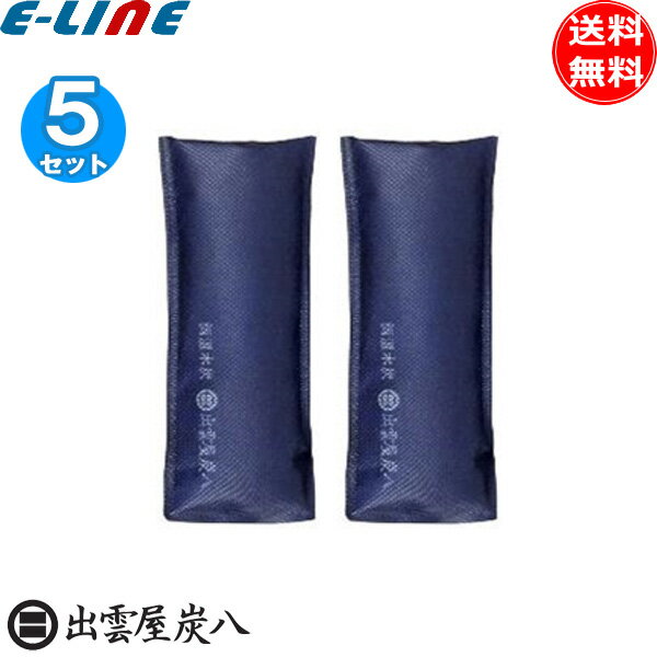 商品の詳細 【1袋(2本入り)×5セット】 「炭八」は、炭の半永久的な“調湿力”で、気になるところに 置くだけであなたの快適な暮らしを守ります。 ●調湿力は備長炭の約2倍以上 ●調湿力が半永久的に続く ●においが気になる靴にぴったりサイズ ...