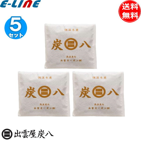 商品の詳細 【1袋(3個入り)×5セット】 「炭八」は、炭の半永久的な“調湿力”で、気になるところに 置くだけであなたの快適な暮らしを守ります。 ●調湿力は備長炭の約2倍以上 ●調湿力が半永久的に続く ●家具の隙間など、スペースがあまりない...