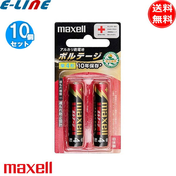 商品の詳細 10個セット 送料無料！ maxell マクセル 「ボルテージ」 単4形 2本パック LR03(T) 2B LR03-T-2B ■特徴 粒末の大きさを均一に近づけることにより、液もれの要因となる過放電後のガス発生量を従来品比40...