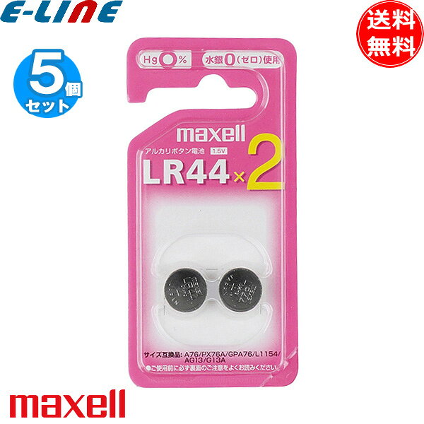 商品の詳細 5個セット 送料無料！ maxell マクセル マクセル アルカリボタン電池 LR44 2BSC (2個入り) LR442BSC ■特徴 低い内部抵抗と高い作動電圧で、安定した放電特性 優れた耐漏液性能と高い保存特性 長期間にわ...