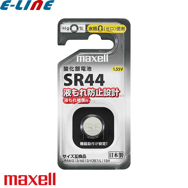 商品の詳細 maxell マクセル maxell マクセル ボタン型酸化銀電池 SR44 1BS D ■液もれ防止設計 液もれ補償付■ 水銀・鉛0(ゼロ)使用を実現 液もれ防止設計(液もれ補償付き)を採用 長持ちパワーと高い信頼性を実現 放...