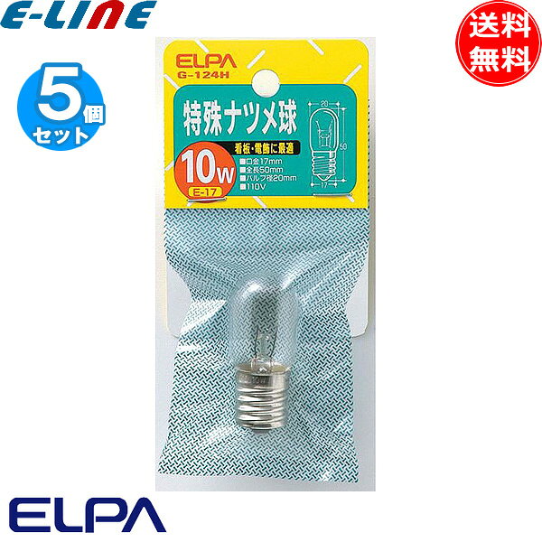 商品の詳細 ●5個セット 送料無料! ELPA エルパ 朝日電器株式会社 特殊ナツメ球 10W E17 G-124H クリア ■製品の情報■ 小形・低ワットで長寿命設計の電球。 看板、電飾照明に適しています。 ●品番：G-124H ●定格消...