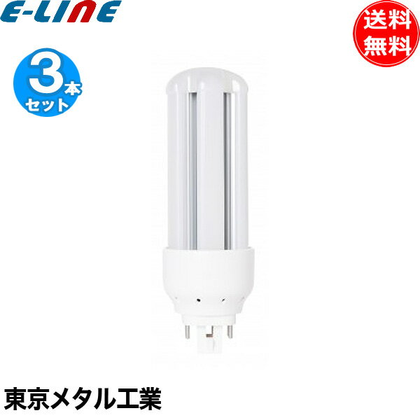 商品の詳細 3本セット 送料無料！ 東京メタル工業 / TOME 品番：LDFHT32N-TM 商品名：LEDコンパクト蛍光灯 / FHT32W相当 ※注意事項 器具の安定器を取り外した後に本製品を取り付けてください 電源内蔵型　 直結工事...