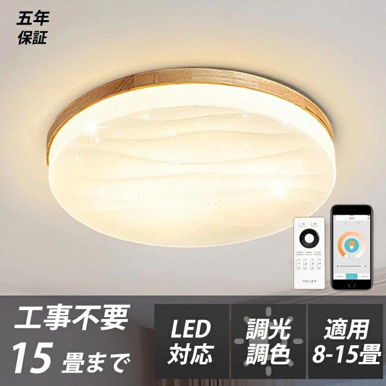 メーカー希望小売価格はメーカー商品タグに基づいて掲載しています【5年保証】シーリングライト LED 調光調色 北欧 おしゃれ リモコン付き 6畳 8畳 10畳 12畳 15畳 照明器具 天井照明 ビームテック リビングライト 照明 電気 簡...
