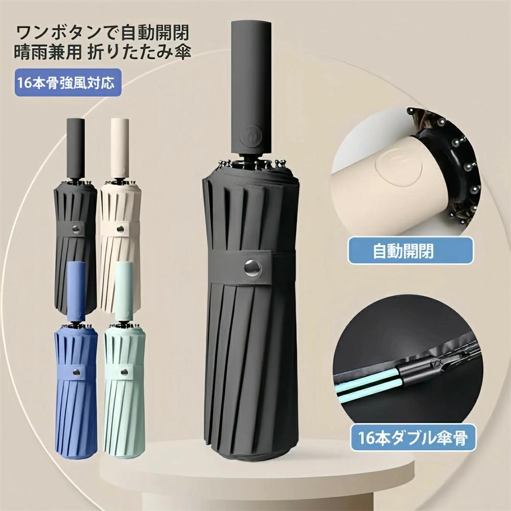 商品説明 商品特徴 ■ワンボタンで自動開閉 ■驚くほどの16本骨かつカーボンファイバー採用で実現した耐風性！ ■撥水機能付き、軽く振るだけで、瞬時に雨水が落ちる ■2人で並んで使うこともできる直径106cmの大型サイズ！ ■UVカット機能搭...