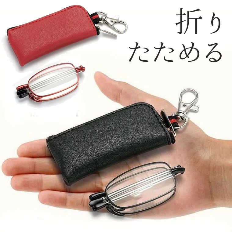 おりたたみ 超コンパクト 薄型 キーホルダー 老眼鏡 携帯 リーディンググラス 老眼鏡 おしゃれ シニアグラス レディース メンズ 女性 男性■　商品説明折りたためて超コンパクトな老眼鏡。キーホルダー感覚で持ち歩けば忘れることもなく便利です...