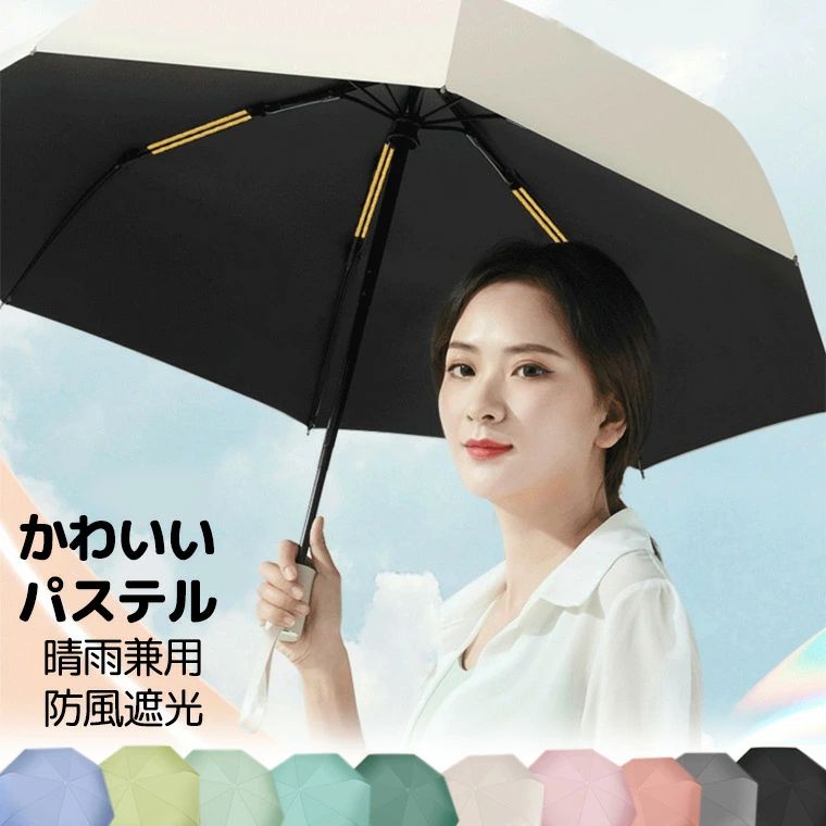 お洒落カラーでも内側黒でしっかりUV対策 三つ折り傘 フリルレース 折りたたみ レディース メンズ 晴雨兼用 雨晴兼用 UVカット 日傘 コンパクト 使いやすい パステルカラー 99.9%カット UPF50■　商品説明お洒落カラーでも内側の...