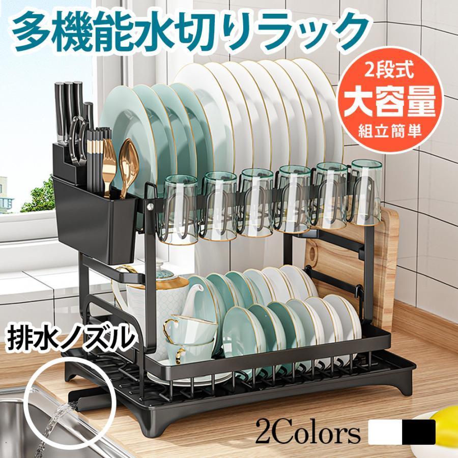 製品仕様】カラー：ホワイト、ブラックサイズ：42cm*29cm*29cm素材：鉄＋PP【特徴】●2段階収納、ご一家の食器に対応できます●厚手素材で、耐久性?安定性を向上させました●仕切り仕様、落ちにくい●水受け便利、いつも清潔な状態でご利用...