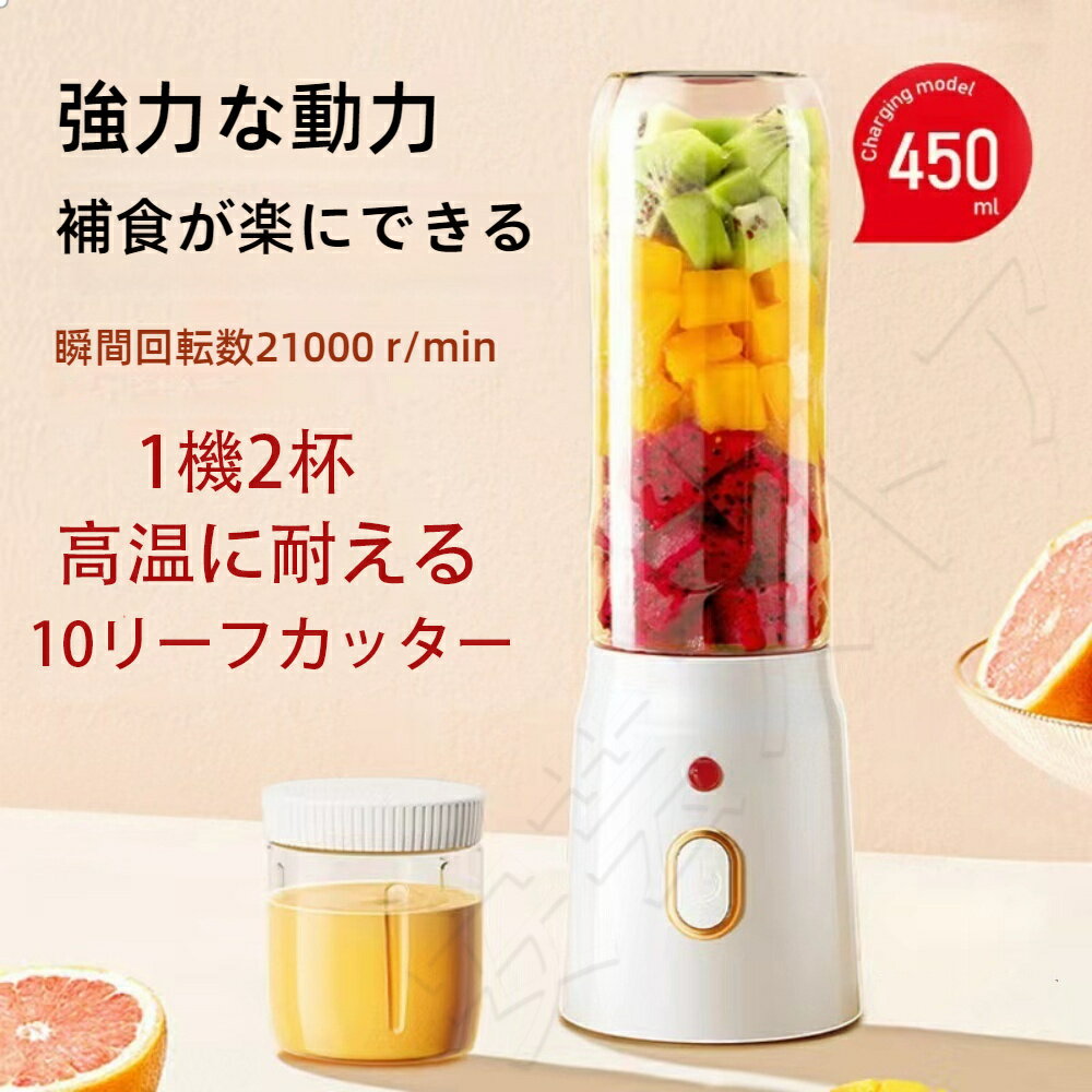 ITEM INFORMATION商品名2024新作 持ち運び ジューサー 氷OK お手入れ 簡単 ボトルミキサー 10枚刃 夏休み 真空ボトル 軽量 氷も砕ける スムージー ブレンダー USB充電式 携帯ジューサー ミキサー ジューサー ボ...