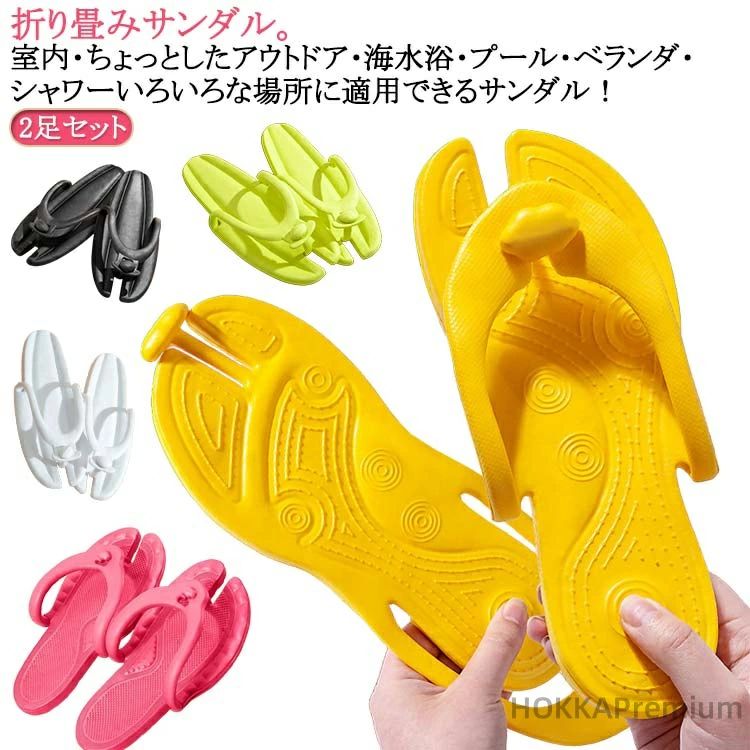 折り畳みサンダル。室内・ちょっとしたアウトドア・海水浴・プール・ベランダ・シャワーいろいろな場所に適用できるサンダル！2足セット春夏にぴったり。お部屋だけじゃなくベランダやお庭での使用にもお勧めです。整体的に弾力性、耐久性、耐損耗性も優れて...