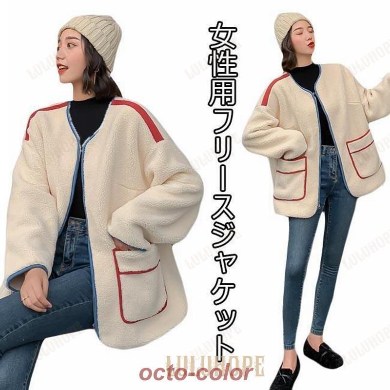 フリースジャケット レディース ジャケット 厚手 カジュアル アウター 女性 ジャンパー モコモコ ブルゾン ゆったり 秋冬レディース用のフリースジャケットが登場モコモコとした厚手生地は寒い季節で暖かい守りを与えるシンプルでカジュアルなデザ...