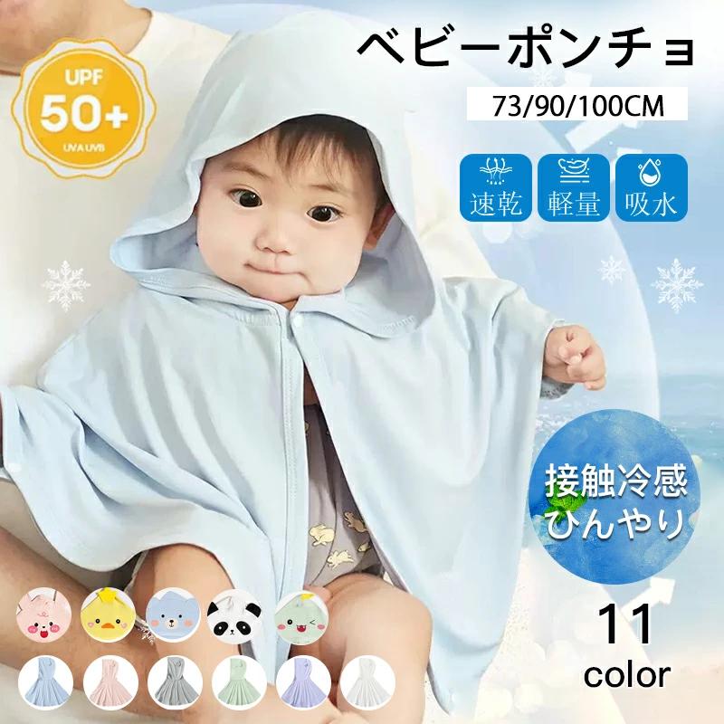 商品情報商品名ベビーポンチョ商品説明ベビーポンチョは、暑い季節にぴったりのアイテムです！UPF50+で紫外線をしっかりガードし、接触冷感素材でひんやりとした着心地を提供します。軽量で通気性の良いメッシュ素材だから、赤ちゃんも快適に過ごせます...