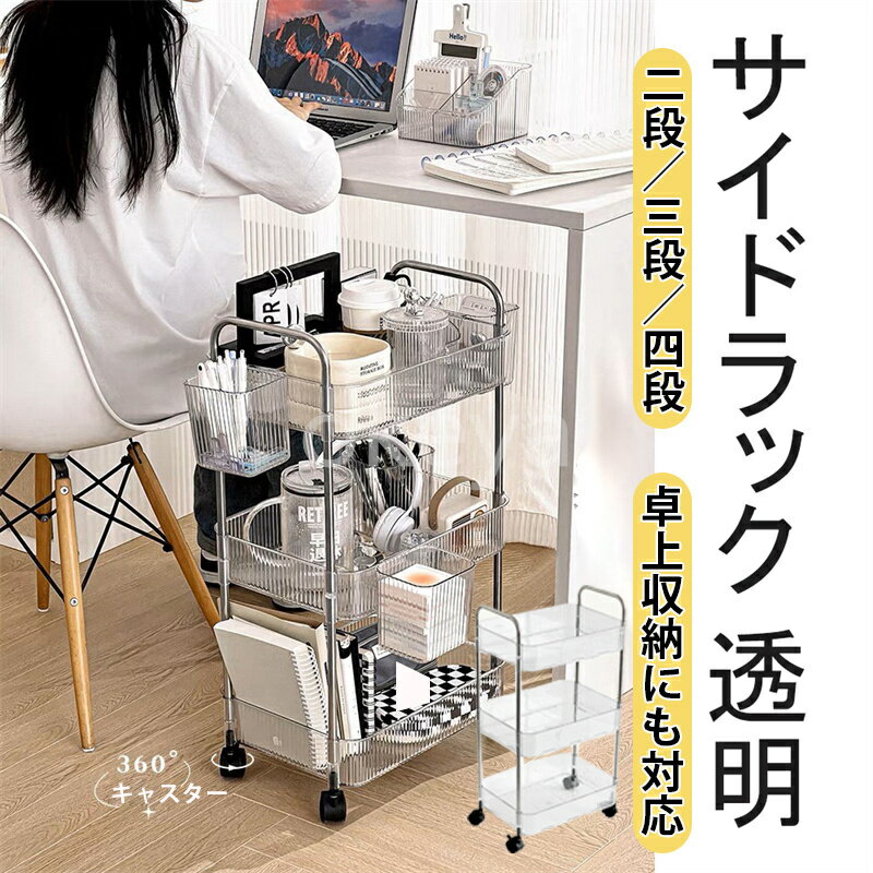 ●幅27.7cm 隙間にピッタリキッチン、冷蔵庫横、洗面所など使いやすい大きさであらゆる隙間に対応。クリアラックにシルバーの色使いでとても高級感があり、細部までこだわりました。何を入れてもお洒落に魅せてくれます。ホテルにサロン、美容室などど...