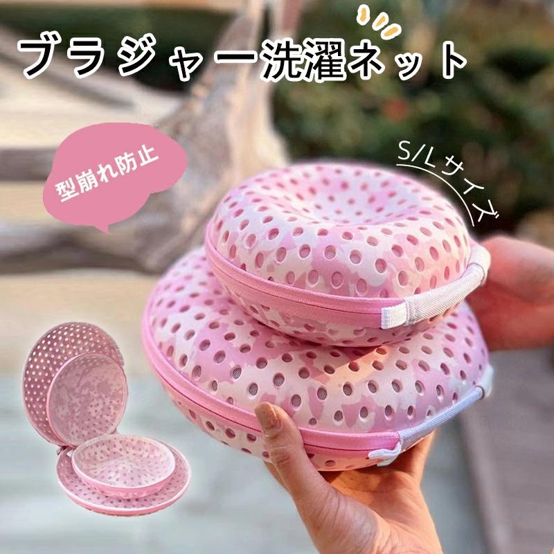 商品名 洗濯ネットブラジャーカラー （ピンク）商品紹介 ◆【変形しにくく、生地が傷みにくい】 洗濯ネット ブラジャーの表面はEVAを採用し、クッション性、耐衝撃性、保温性、防湿性、耐薬品腐食性などの長所があり、無毒、非吸収性です。裏地はポリ...